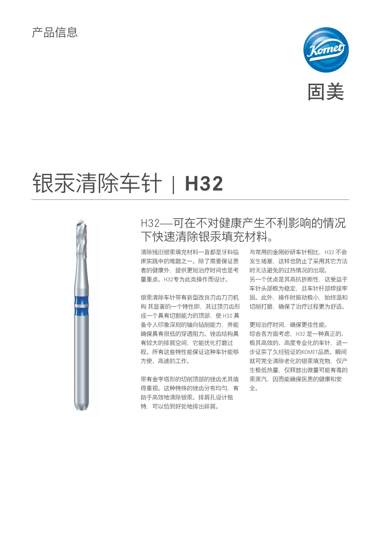 PI | H32 – Komet Dental