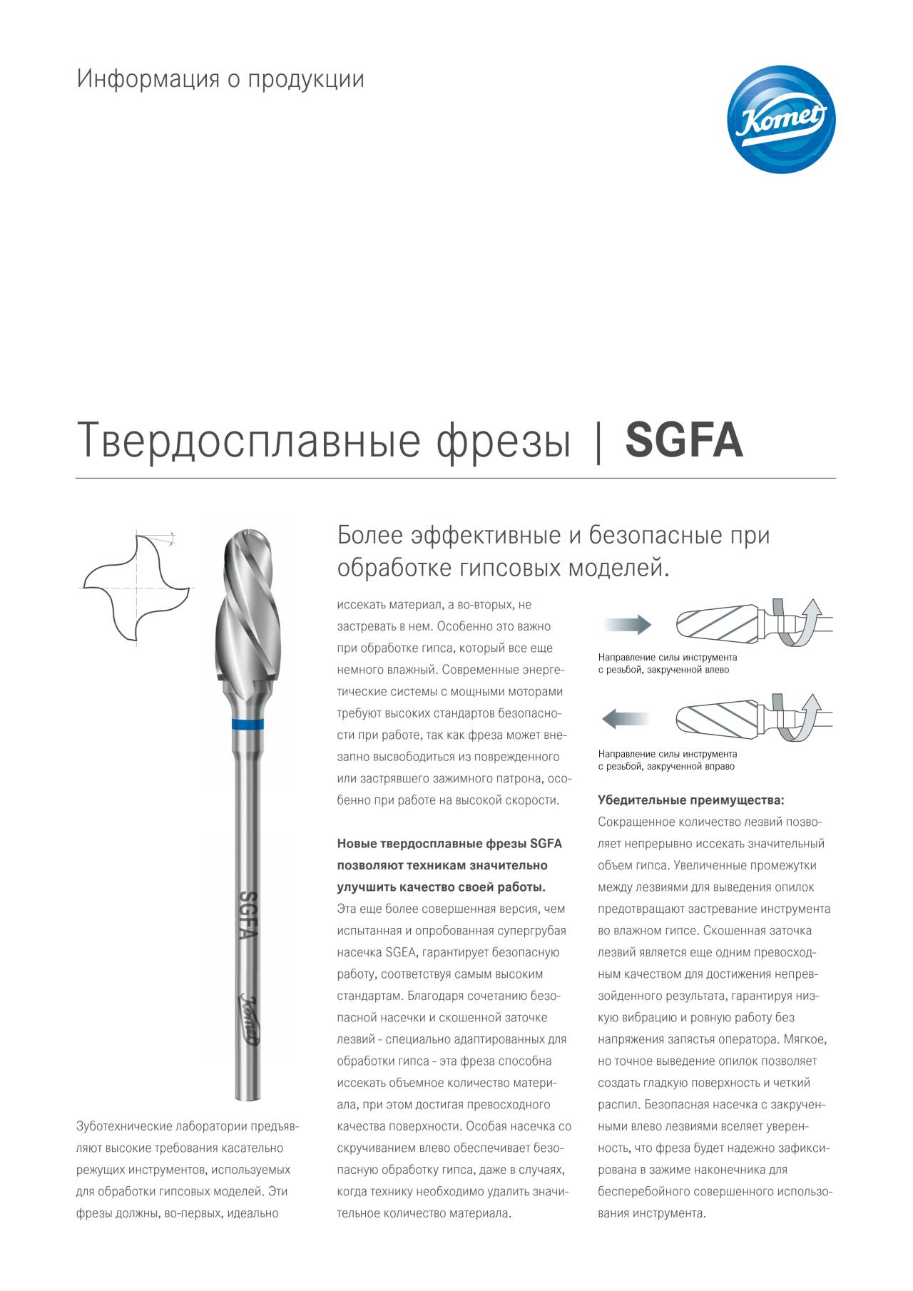 PI | SGFA – Komet Dental